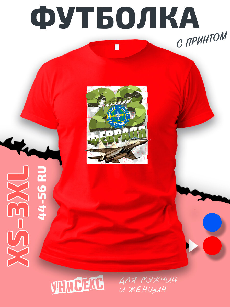 Футболка с принтом на 23 ферваля военный самолет