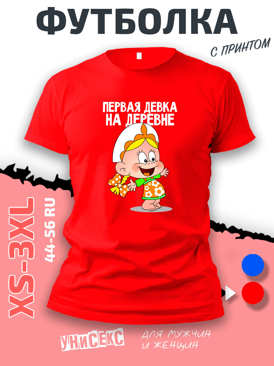Футболка SMAIL-P с принтом девочкой первая девка на деревне