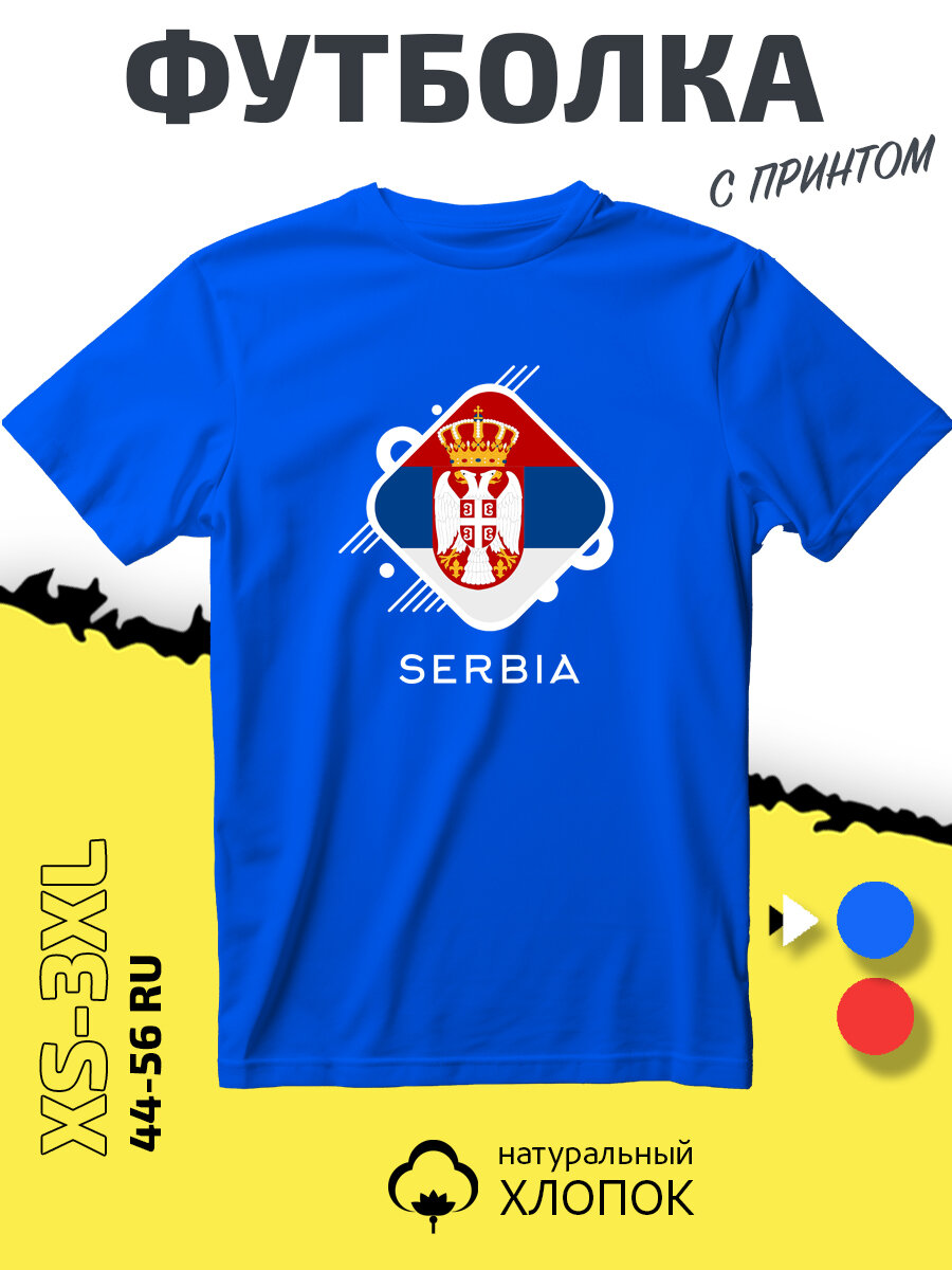 Футболка флаг Сербии Serbia