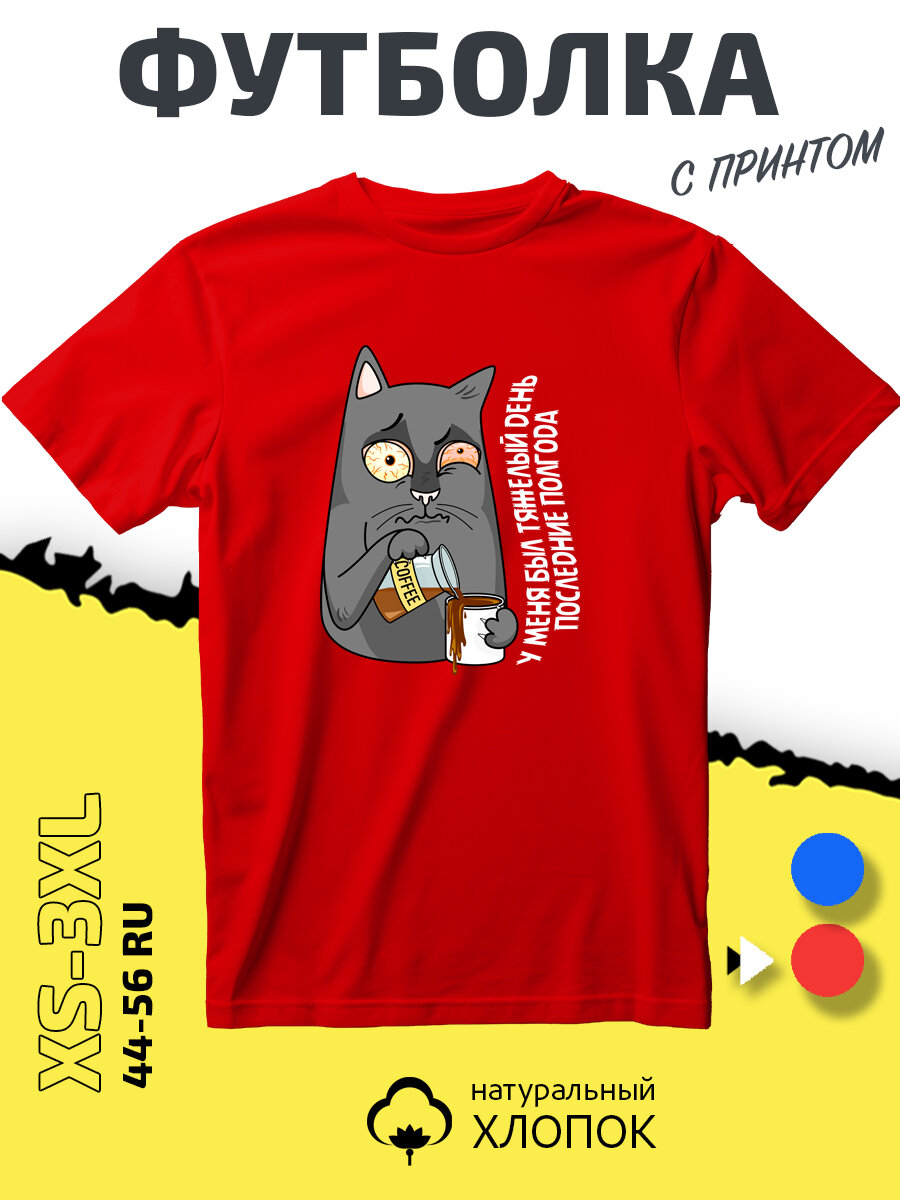 Футболка кот наливает кофе