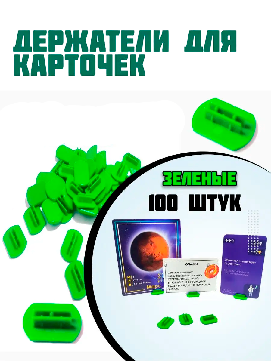 Держатели для карточек, цвет зеленый, 100 штук