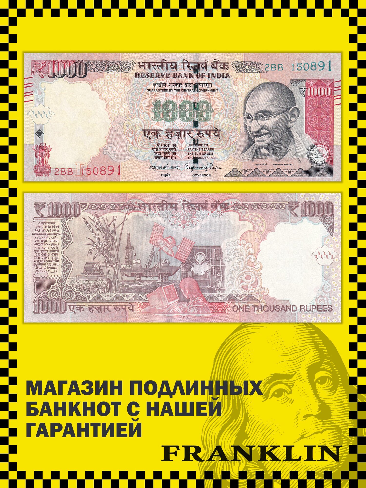 Банкнота Индия 1000 рупий 2015 год (XF) Pick 107o