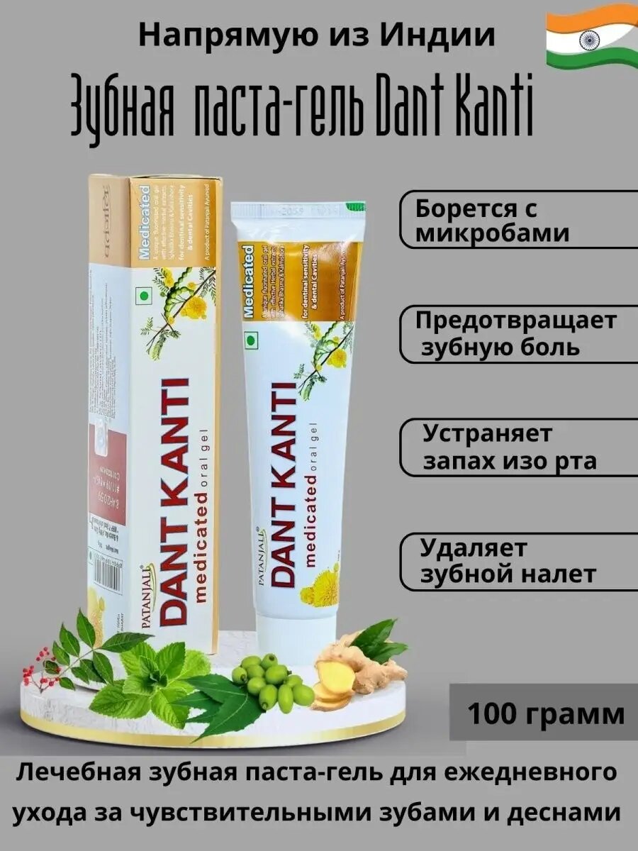 Gel Dant Kanti для чувствительных зубов, 100 гр.