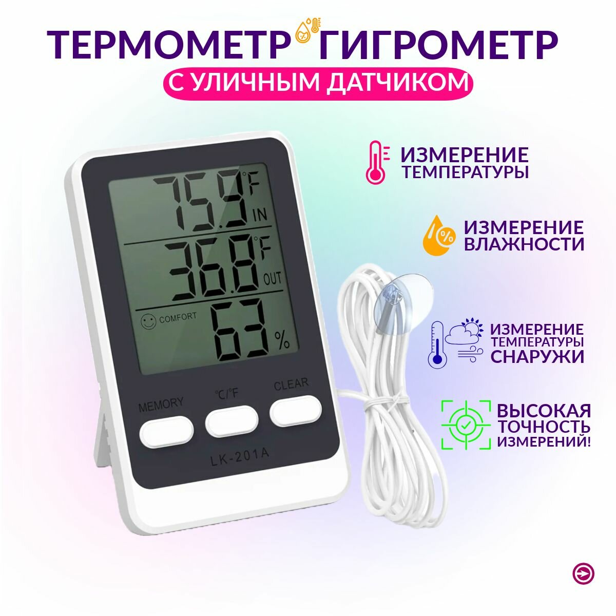 Термогигрометр