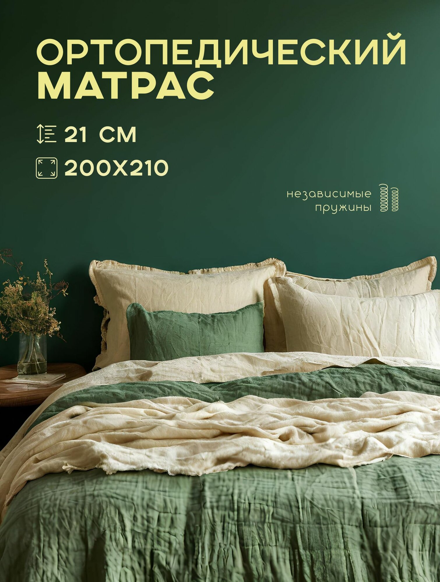 Ортопедический матрас с микромассажным эффектом средней жесткости, 200х210, "Премиум Идеал", Ортис