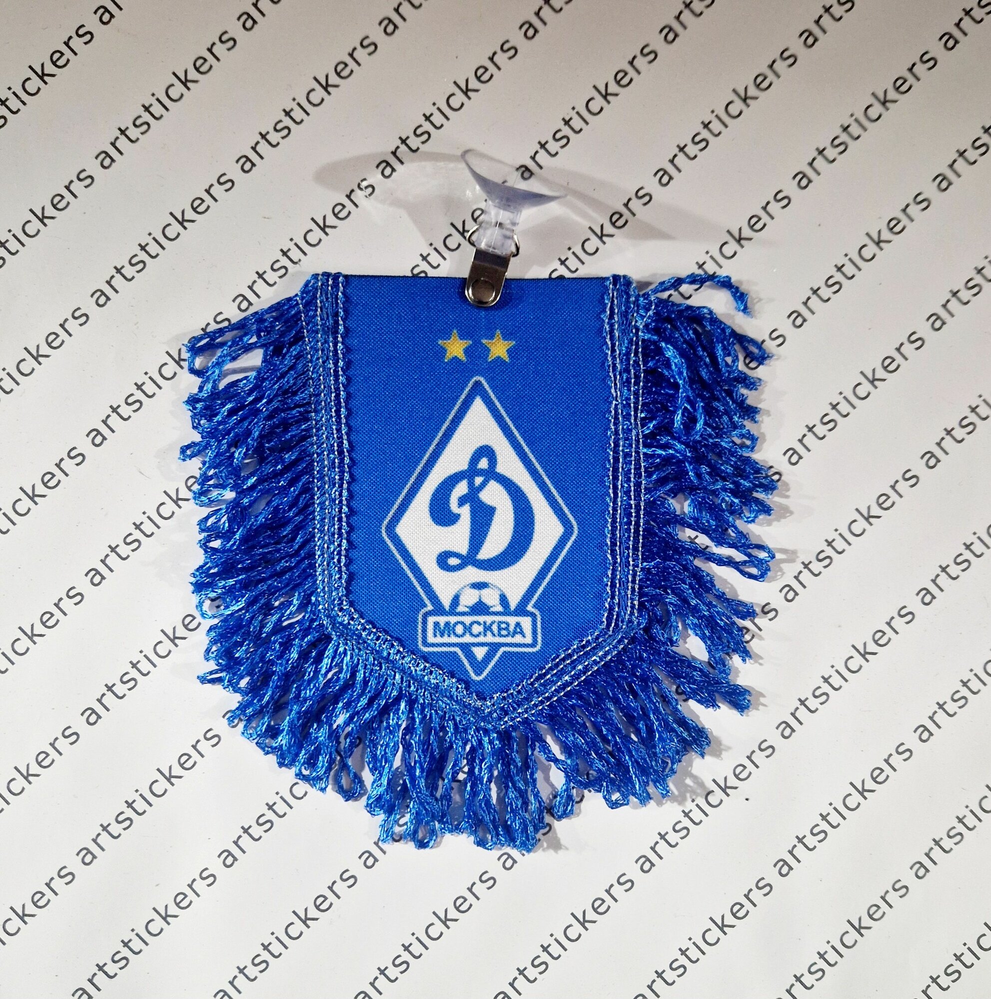 Вымпел ФК Динамо, 9х13см + бахрома 2см, двусторонний на присоске, ткань, аксессуар для авто