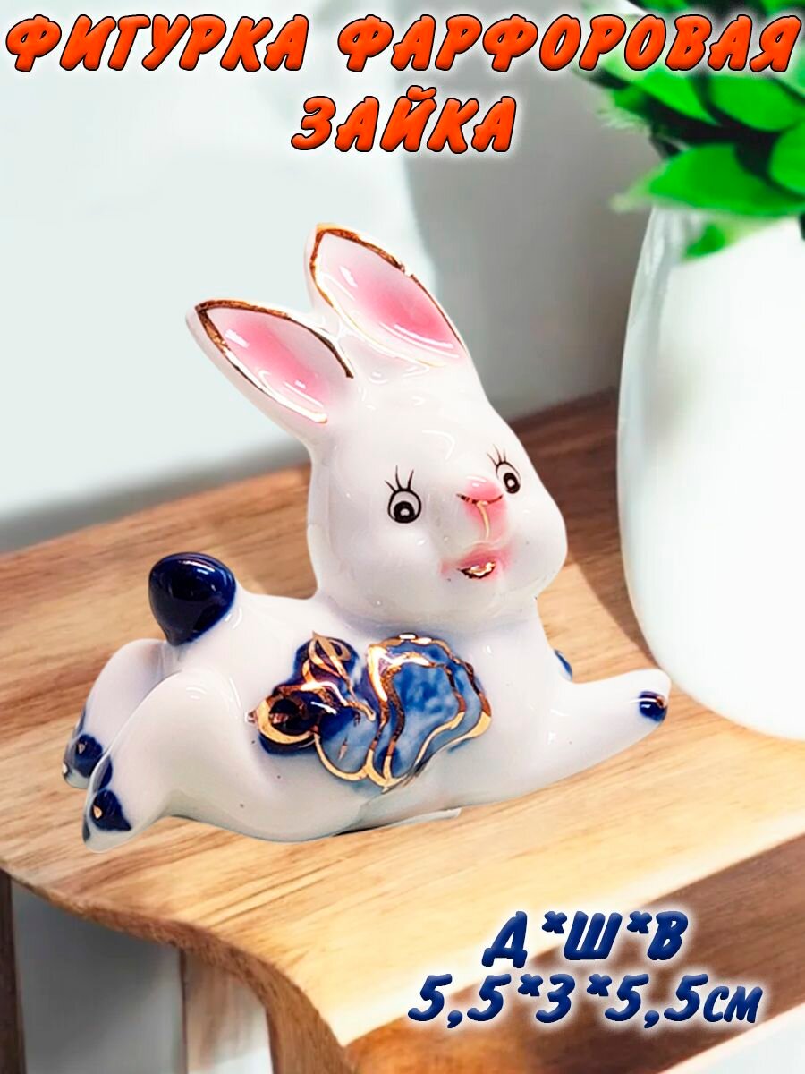 Фигурка фарфоровая талисман Зайка
