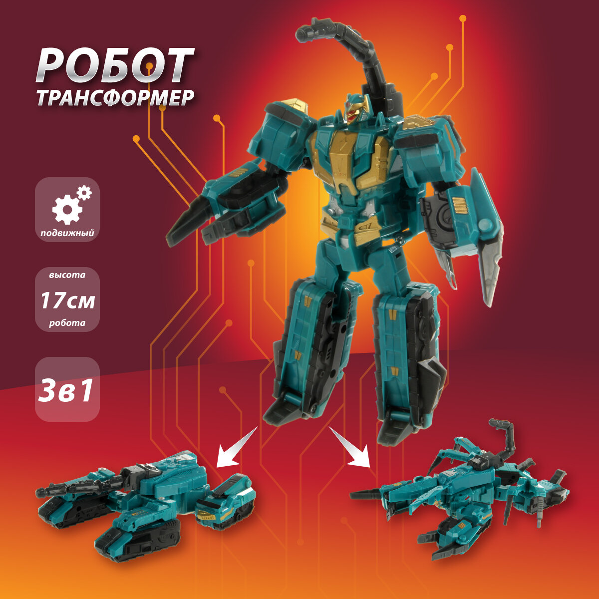 Игрушечный трансформер Veld Co "Супер Робот" 123781, от 3 до 18 лет