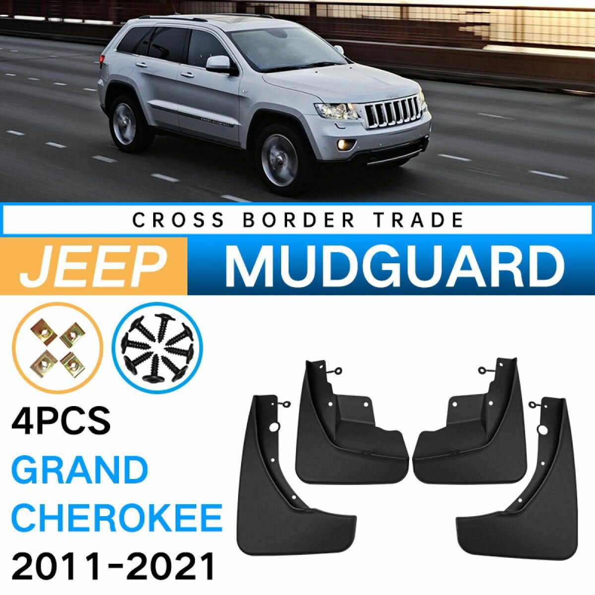 Брызговики, арт. 2011-2021 год Jeep Grand Cherokee, 1 шт.