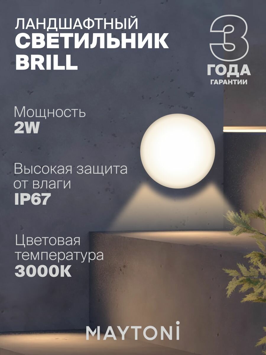 Светильник уличный ландшафтный светодиодный Maytoni Outdoor Brill O474FL-L2GF3K