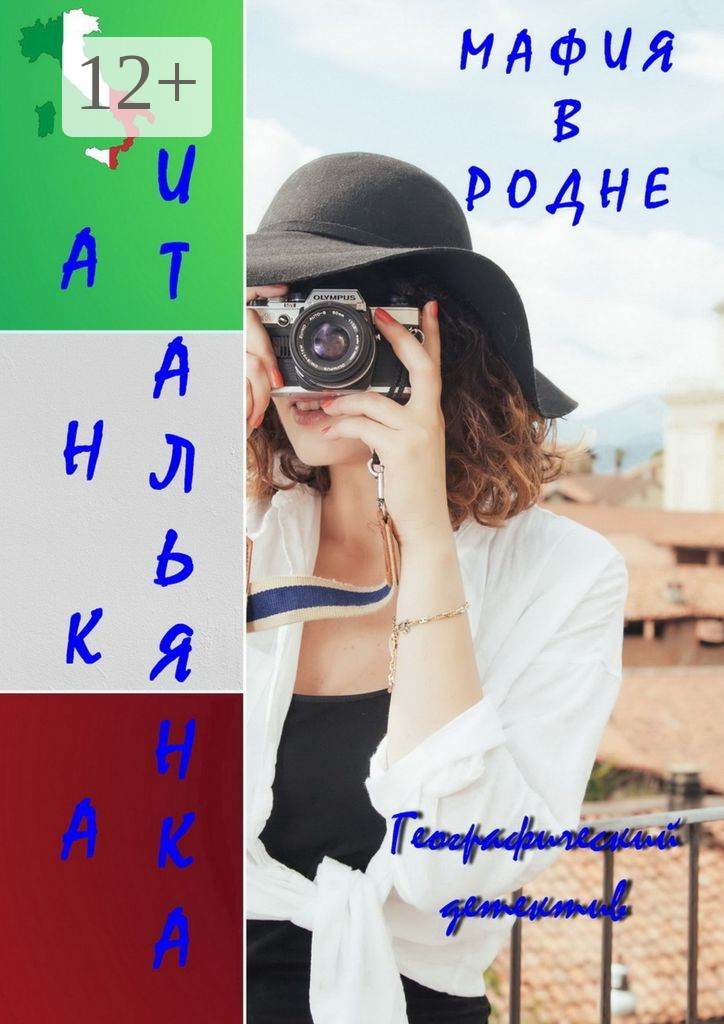 Мафия в родне