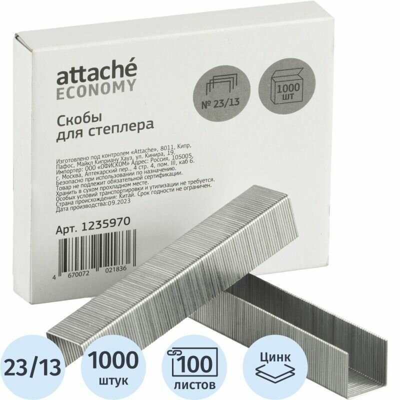 Скобы для степлера Attache Economy Оцинкованные, №23/13, 1000 шт