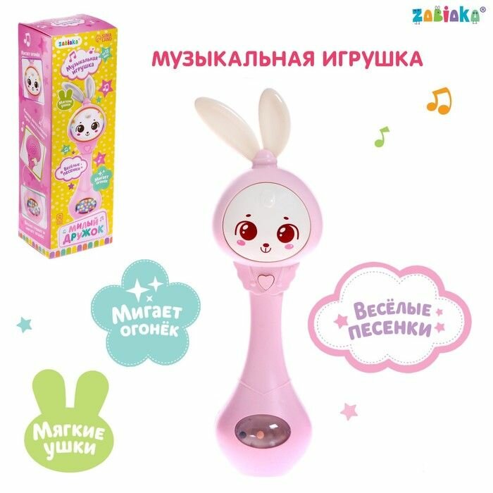 Музыкальная игрушка ZABIAKA "Милый дружок", звук, свет, цвет розовый (YL5505)