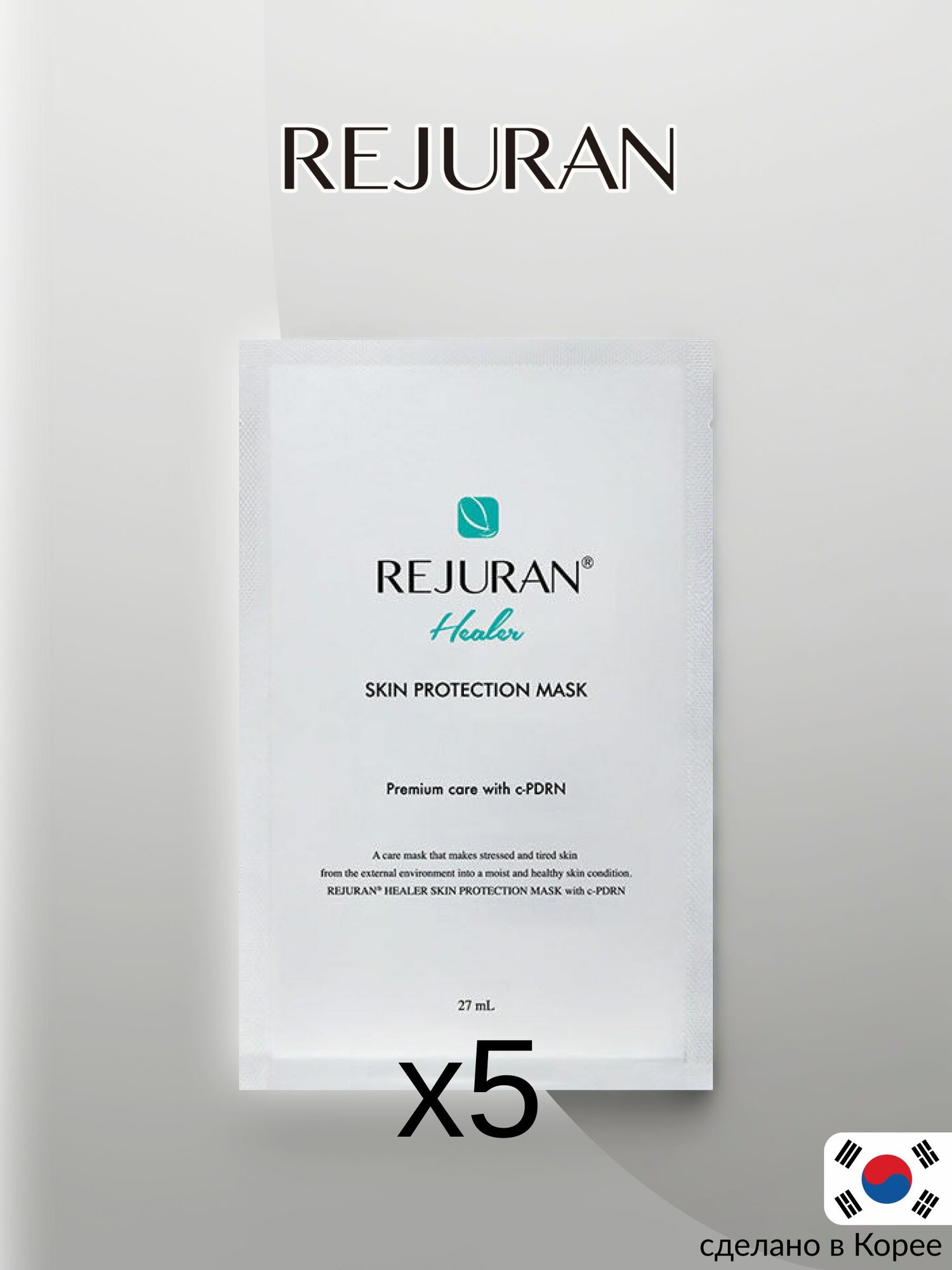 REJURAN: Восстанавливающая маска для лица Healer Skin Protection Mask (27 мл 5 шт.)
