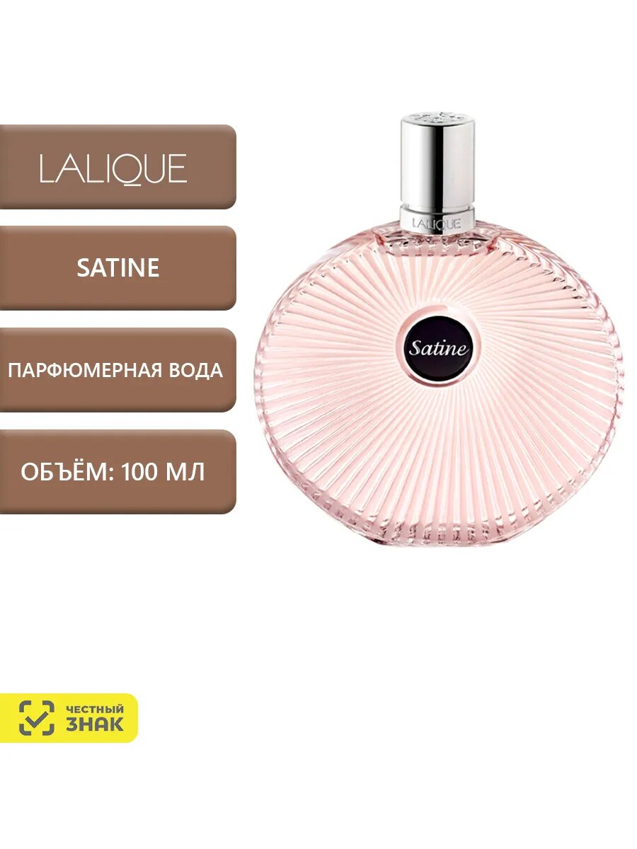 Лалик Satine, Парфюмерная вода 100 мл