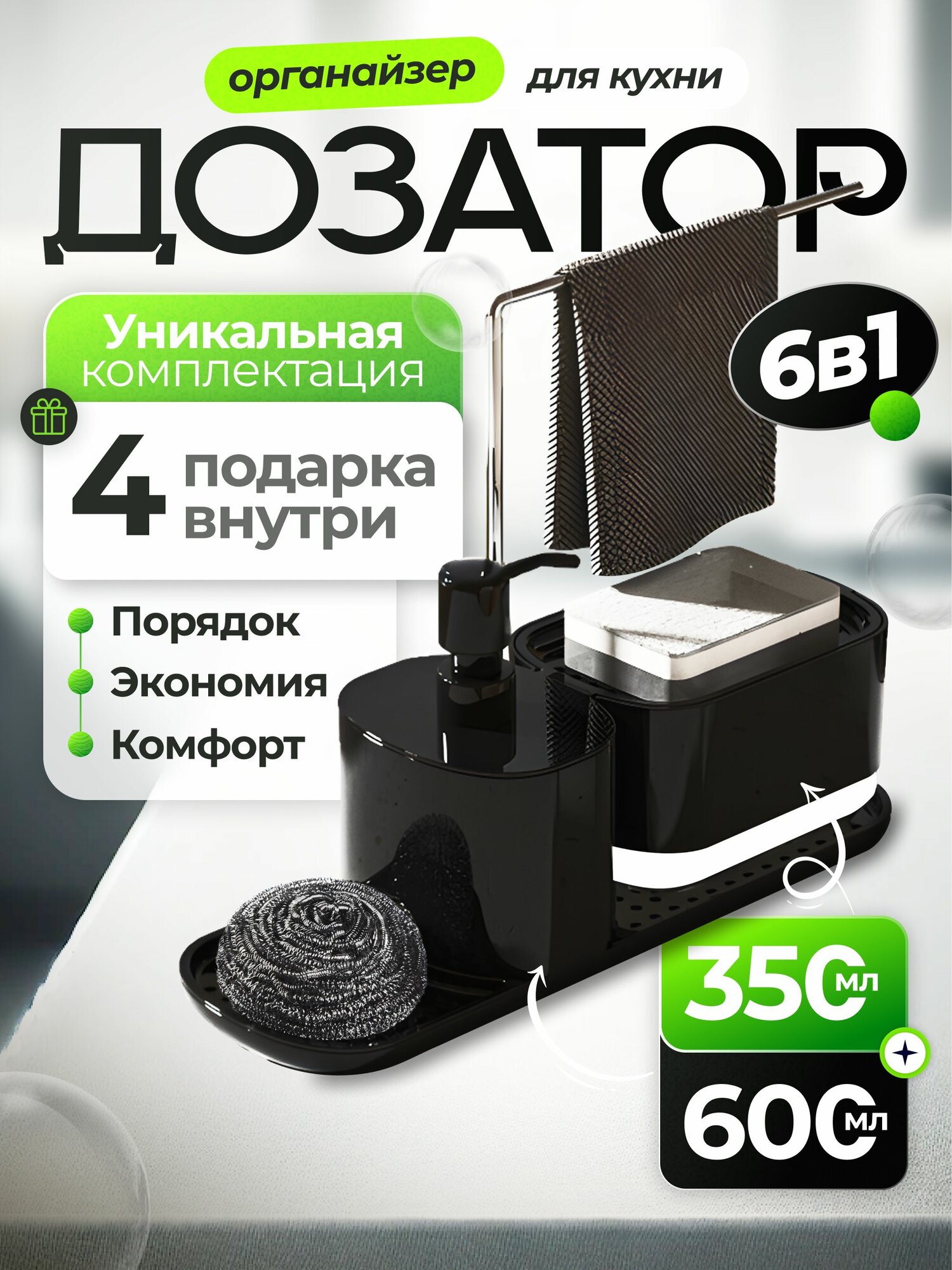 Набор для мытья посуды Helioz, диспенсер, органайзер, ABS-пластик, металл