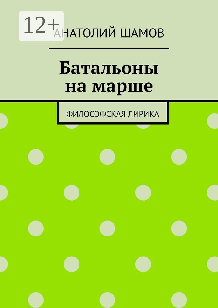 Батальоны на марше