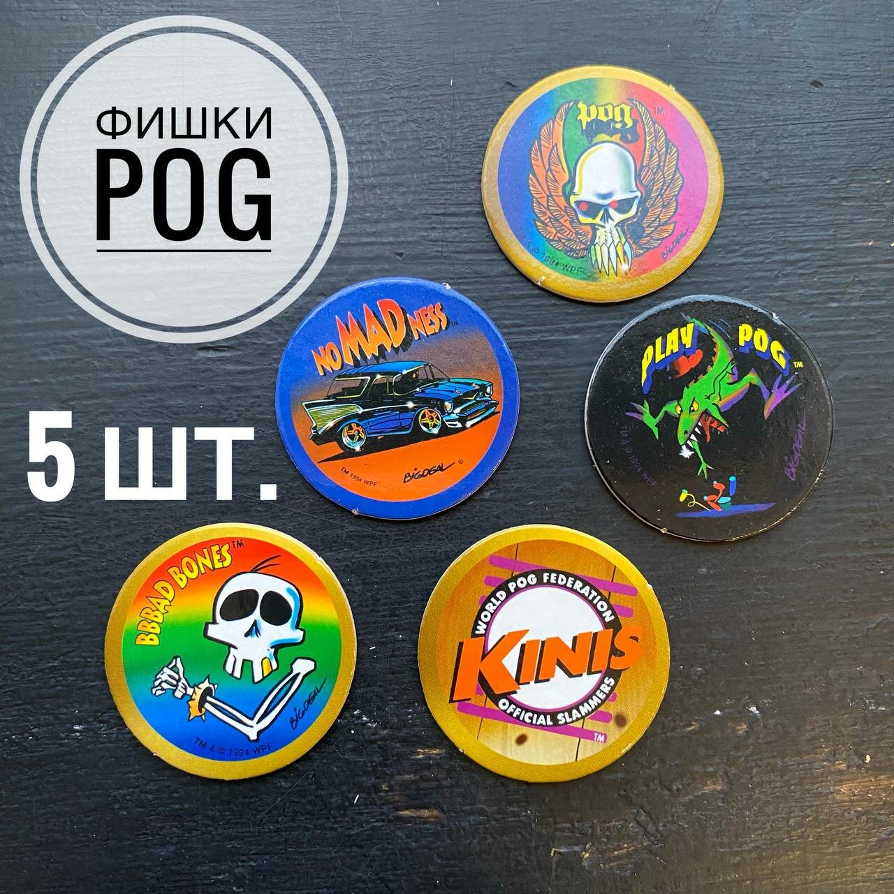 Сотки Pog 1 серия, с 66 по 70 номер, 5 шт в упаковке (фишки из 90-ых, кэпсы, ретро игра)