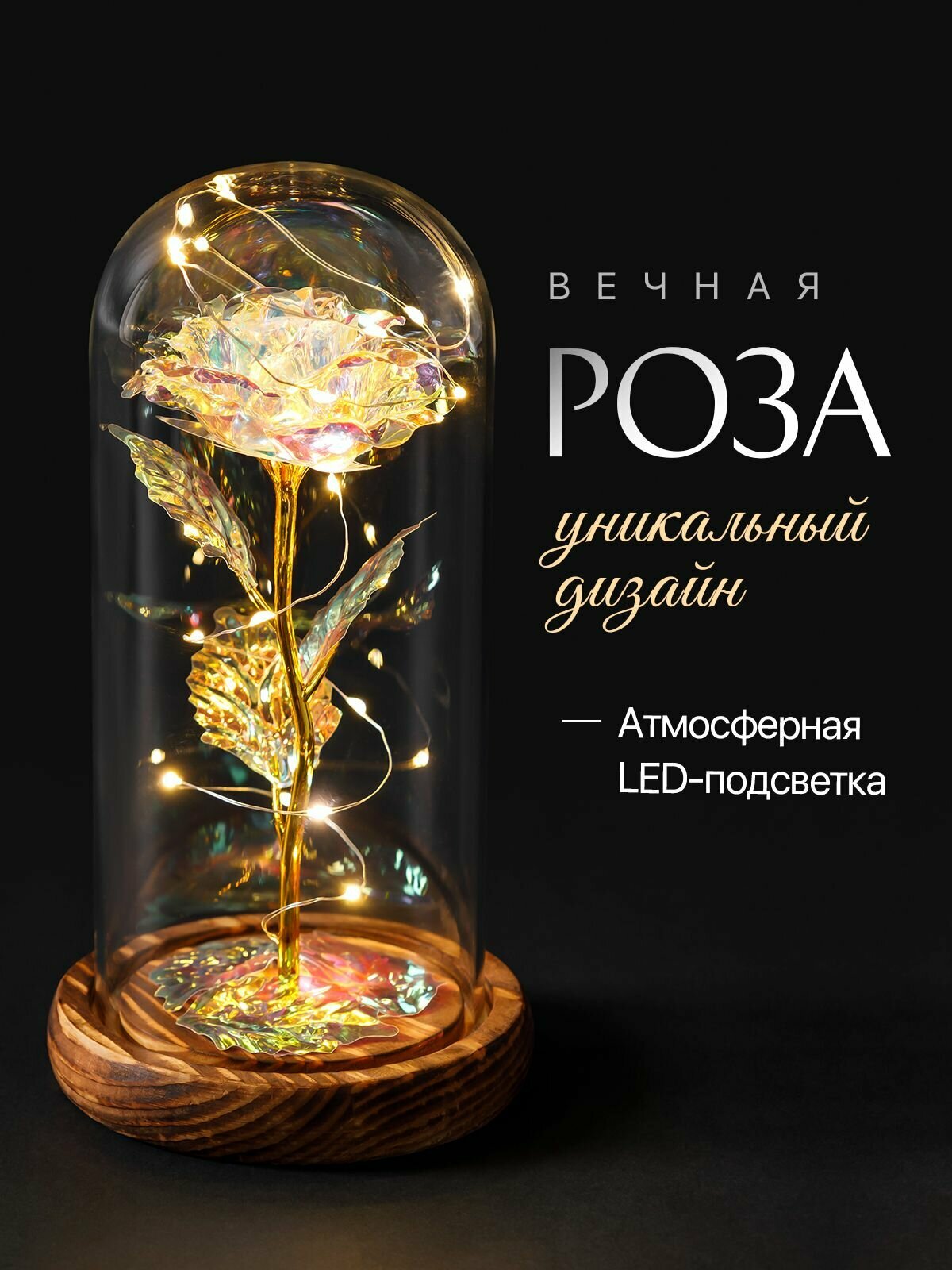 Роза в колбе "Без бренда", высота 22см, закаленная стеклянная колба, LED-гирлянда, 3 батарейки ААА