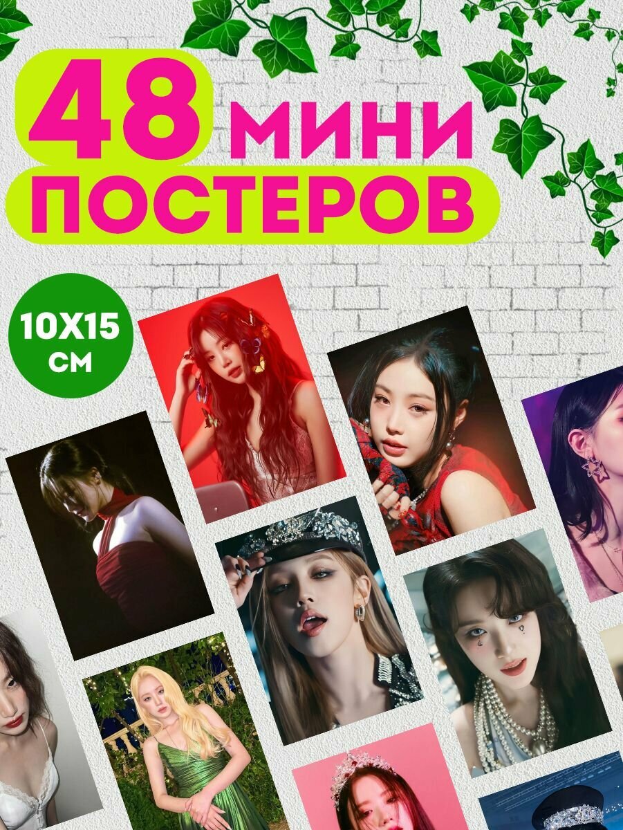 Набор мини постеров кей поп (G)I-dle, 48 штук для интерьера комнаты