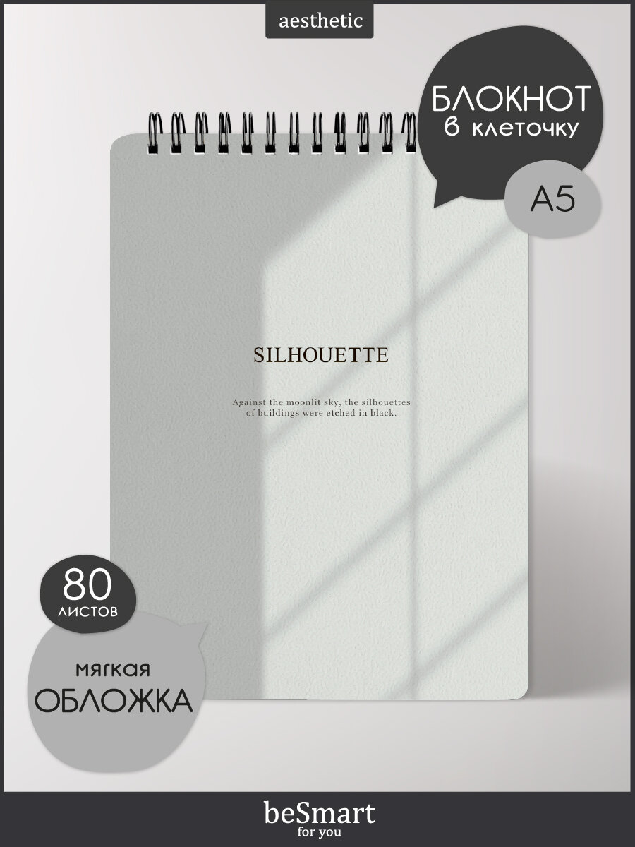 Блокнот для записей на кольцах beSmart "Shadow", А5 на 80 листов в клетку