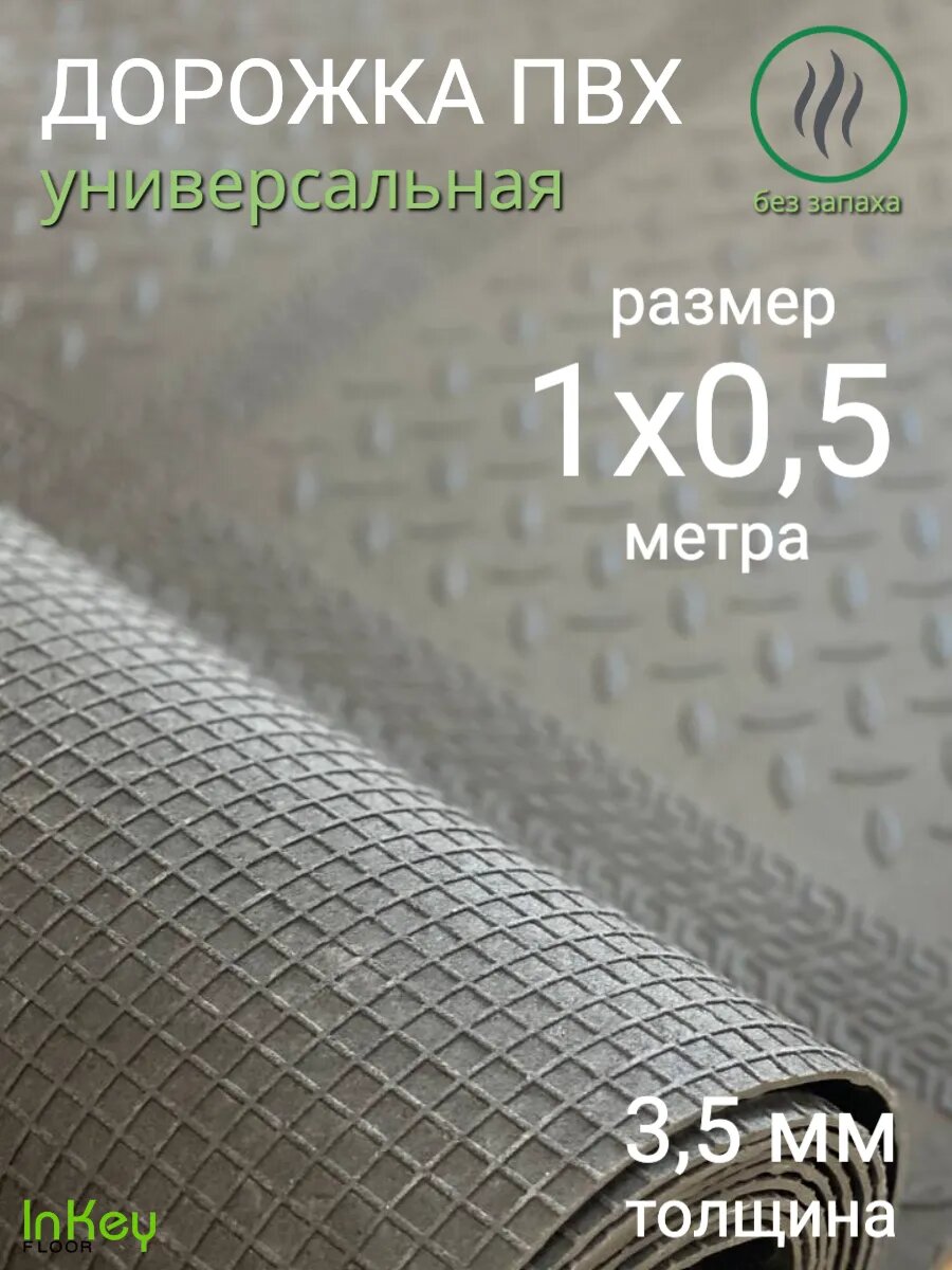 Покрытие елочка 1 на 0,5 ПВХ без запаха универсальное черное