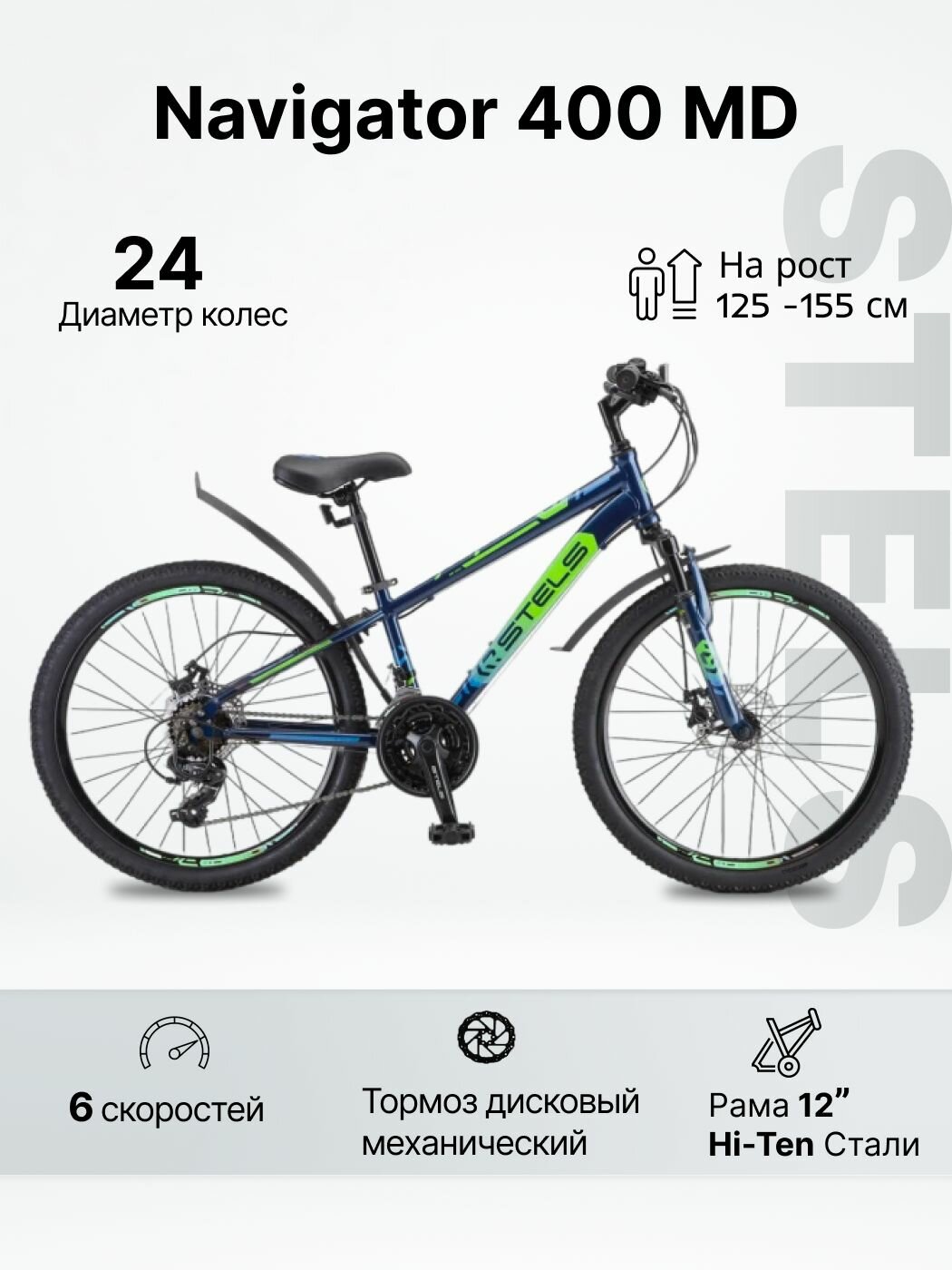 Велосипед Горный STELS NAVIGATOR 400 MD (колесо 24") рама 12", подростковый, рост 125-155 см, синий/салатовый