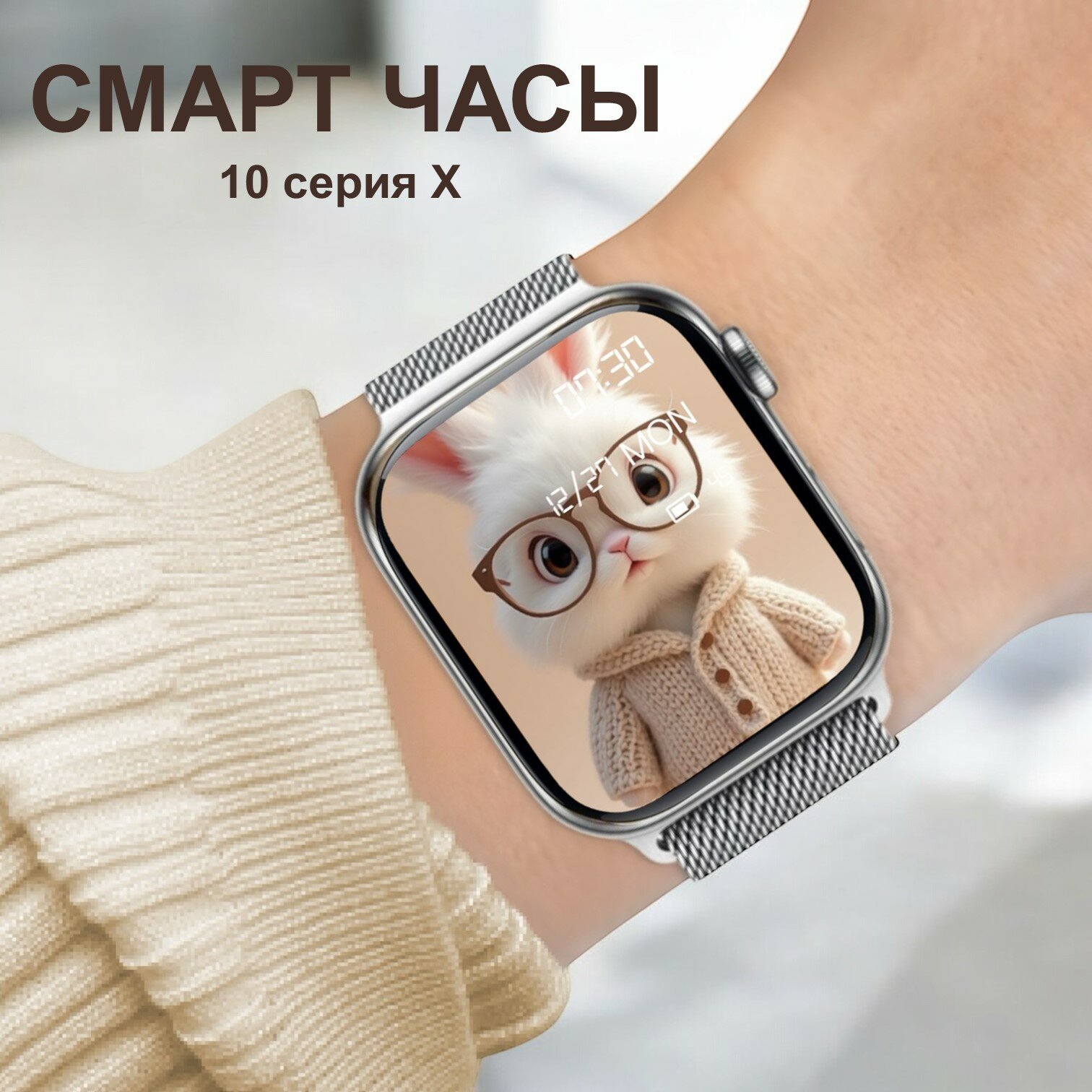 Смарт часы WATCH Х10 Умные часы для iOS Android 47 мм с металлическим ремешком серебристые