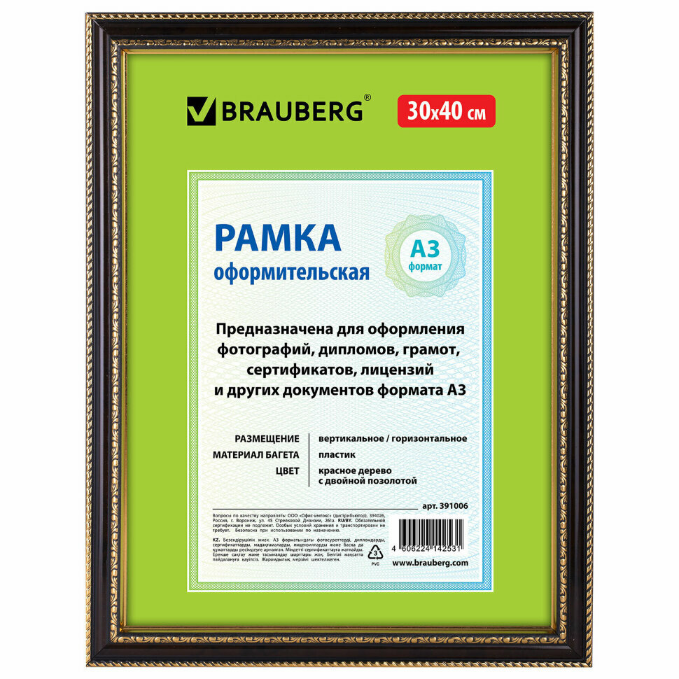 Рамка 30х40 см, пластик, багет 30 мм, BRAUBERG "HIT4", красное дерево с двойной позолотой, стекло, 391006, 391006