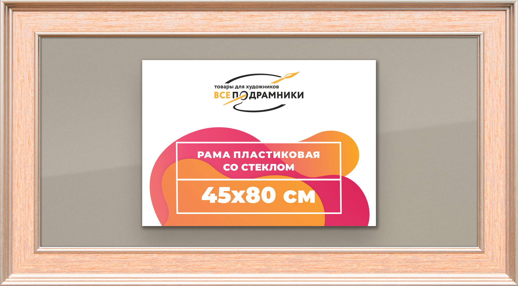 Рамка 45x80 фоторамка, для постера и фото, со стеклом и задником