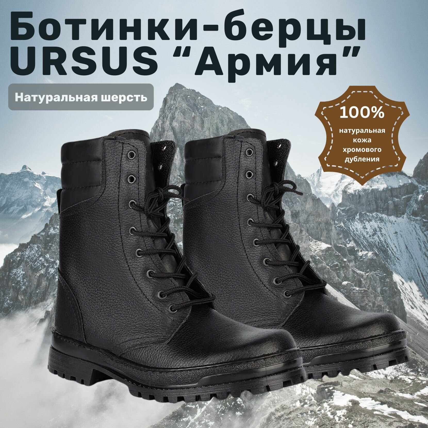 Берцы из натуральной шерсти и кожи Ursus "Армия" / для активного отдыха, рыбалки, охоты и силовых структур / 43 размер