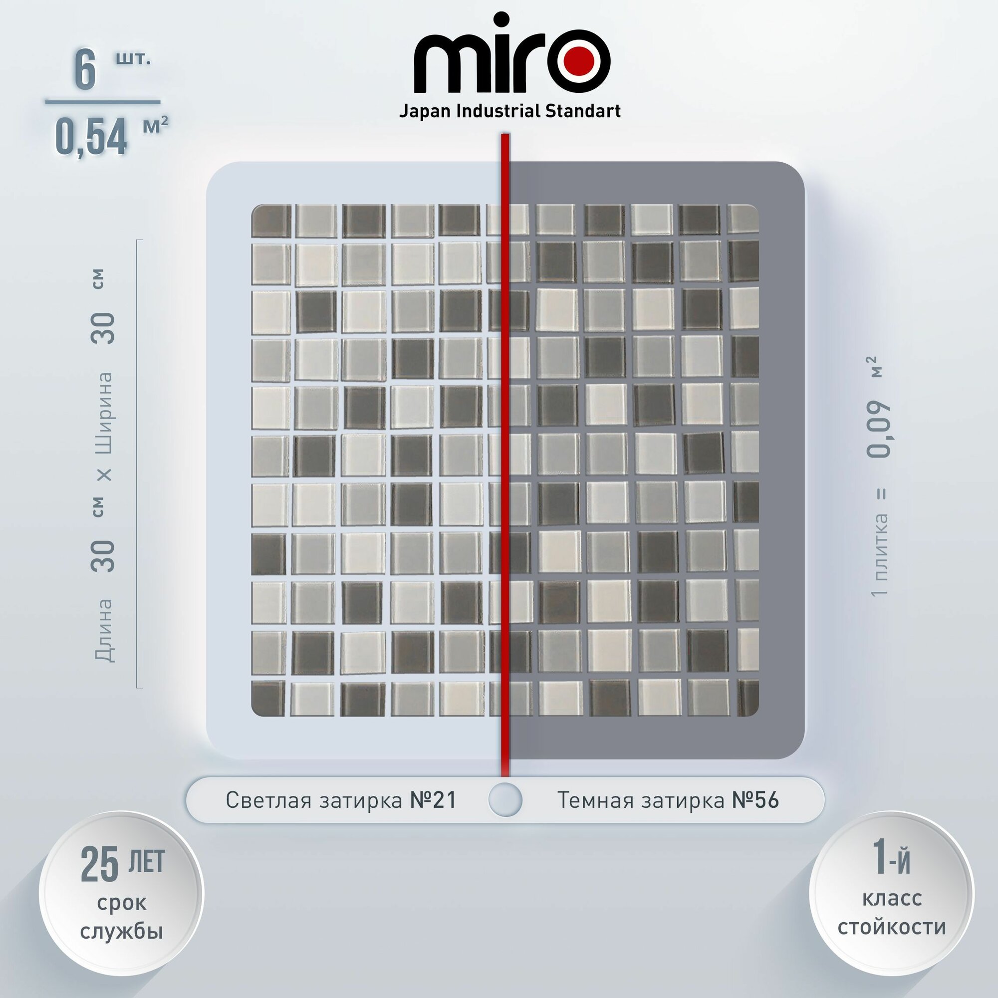 Плитка мозаика MIRO (серия Barium №27), универсальная стеклянная плитка для ванной и душевой комнаты, для фартука на кухне размер 30х30см, упаковка 6 штук на сетке, 0,54 м2