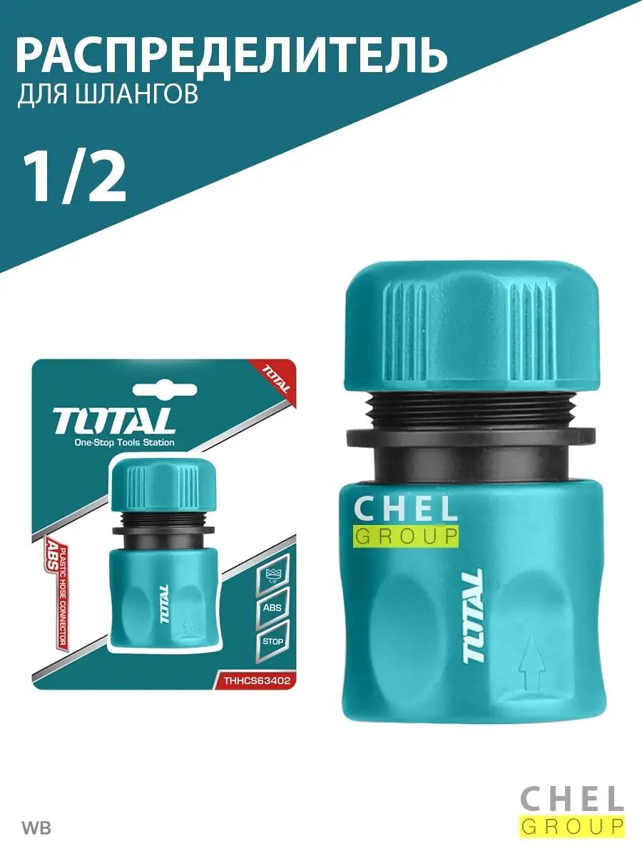 Коннектор для шланга садовый стандартный 1/2 TOTAL, переходная муфта