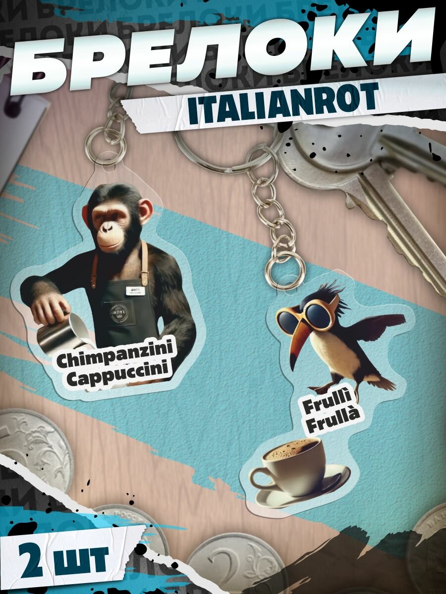 Брелок КРАСНИКОВА