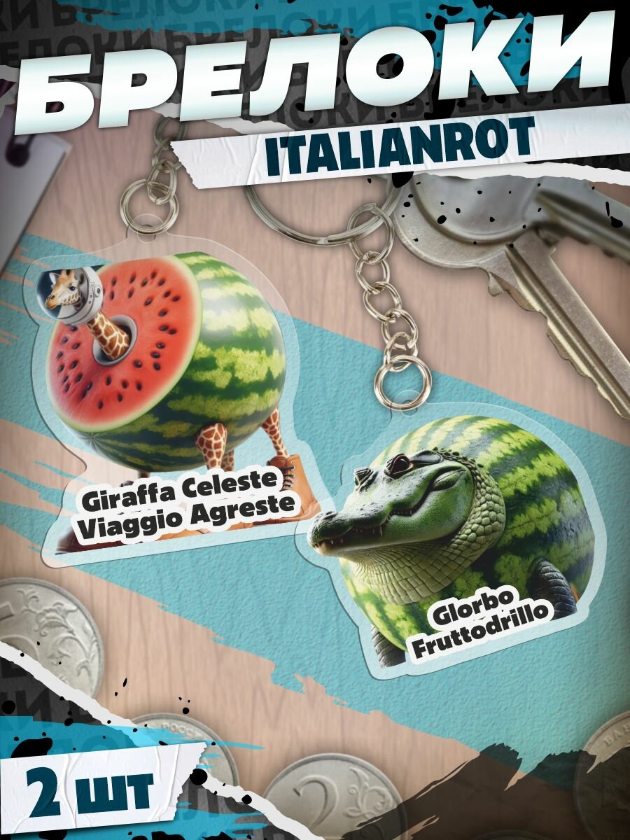 Брелок КРАСНИКОВА