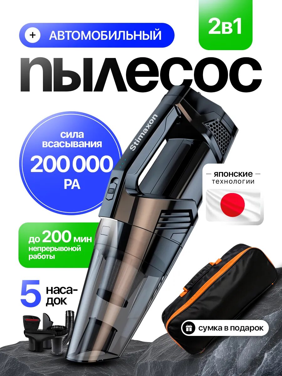 Беспроводной автомобильный пылесос портативный, до 100 мин работы, Li- ылесос портативный,5, зарядное устройство, насадка для автомобиля, Global,0.5,60,100,30,15,1, удаление пылевого клеща, SPA,120,1.5