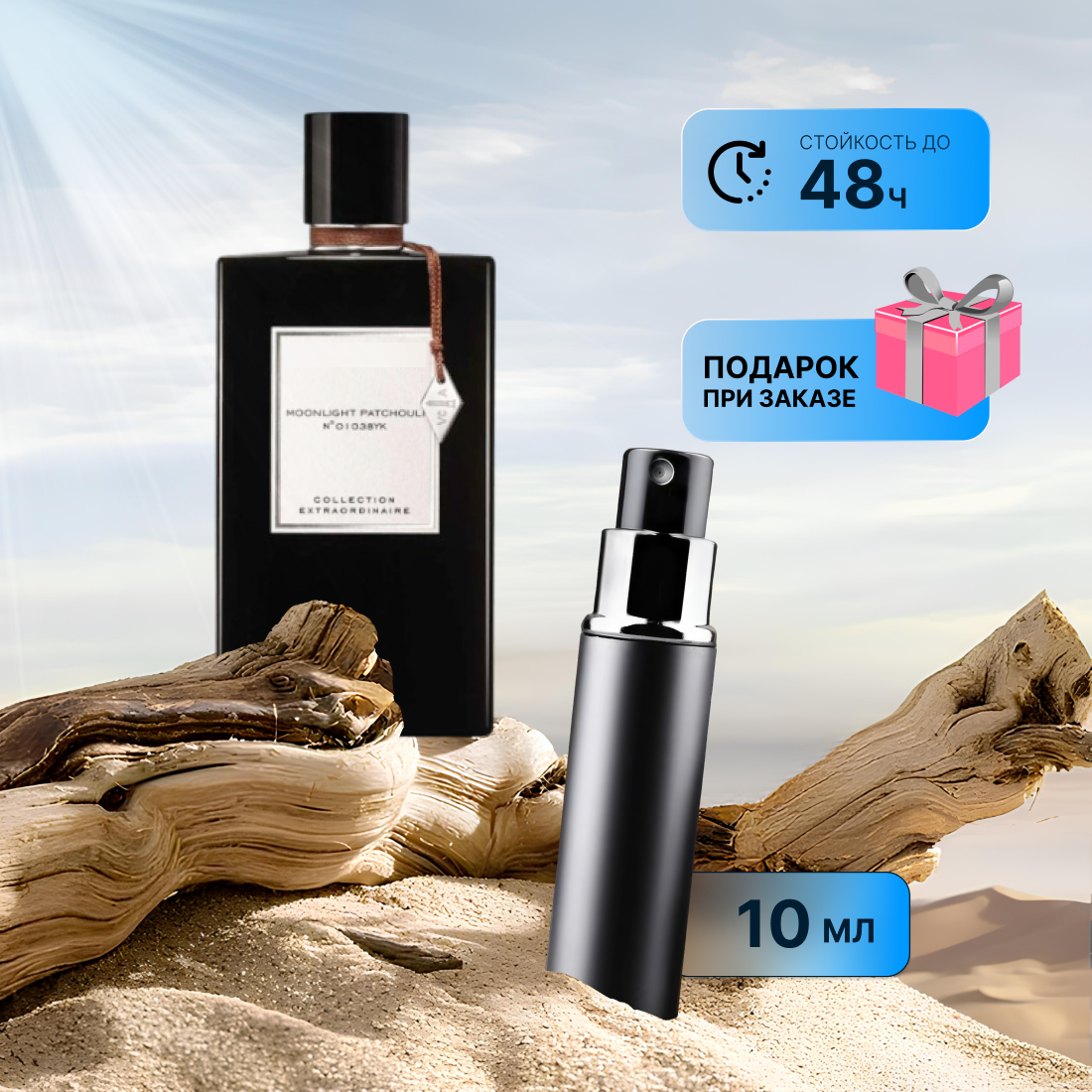 Парфюмерная вода по мотивам VAN CLEEF Moonlight Patchouli миниатюра 10 мл