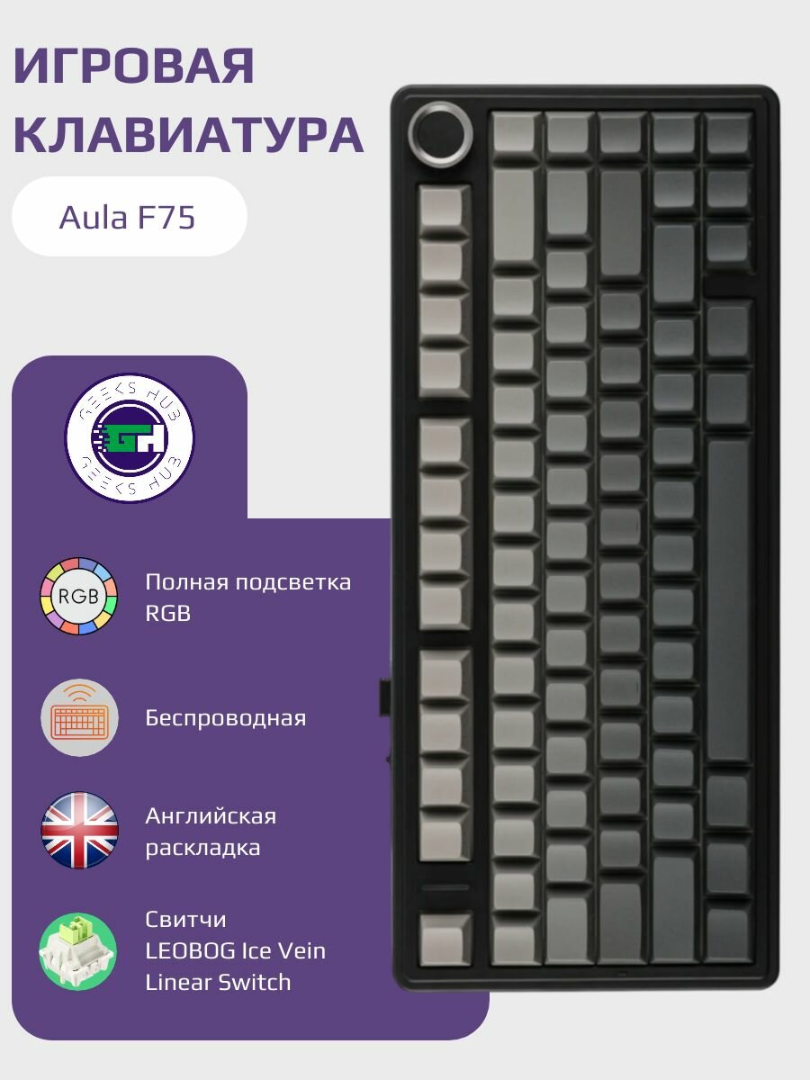 Игровая клавиатура Aula F75
