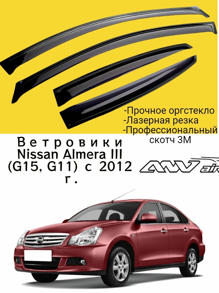 Ветровики, Дефлекторы окон Nissan Almera III (G15, G11) 2012-2018 г./ Ветровик стекол / Накладка на двери Ниссан Альмера 3