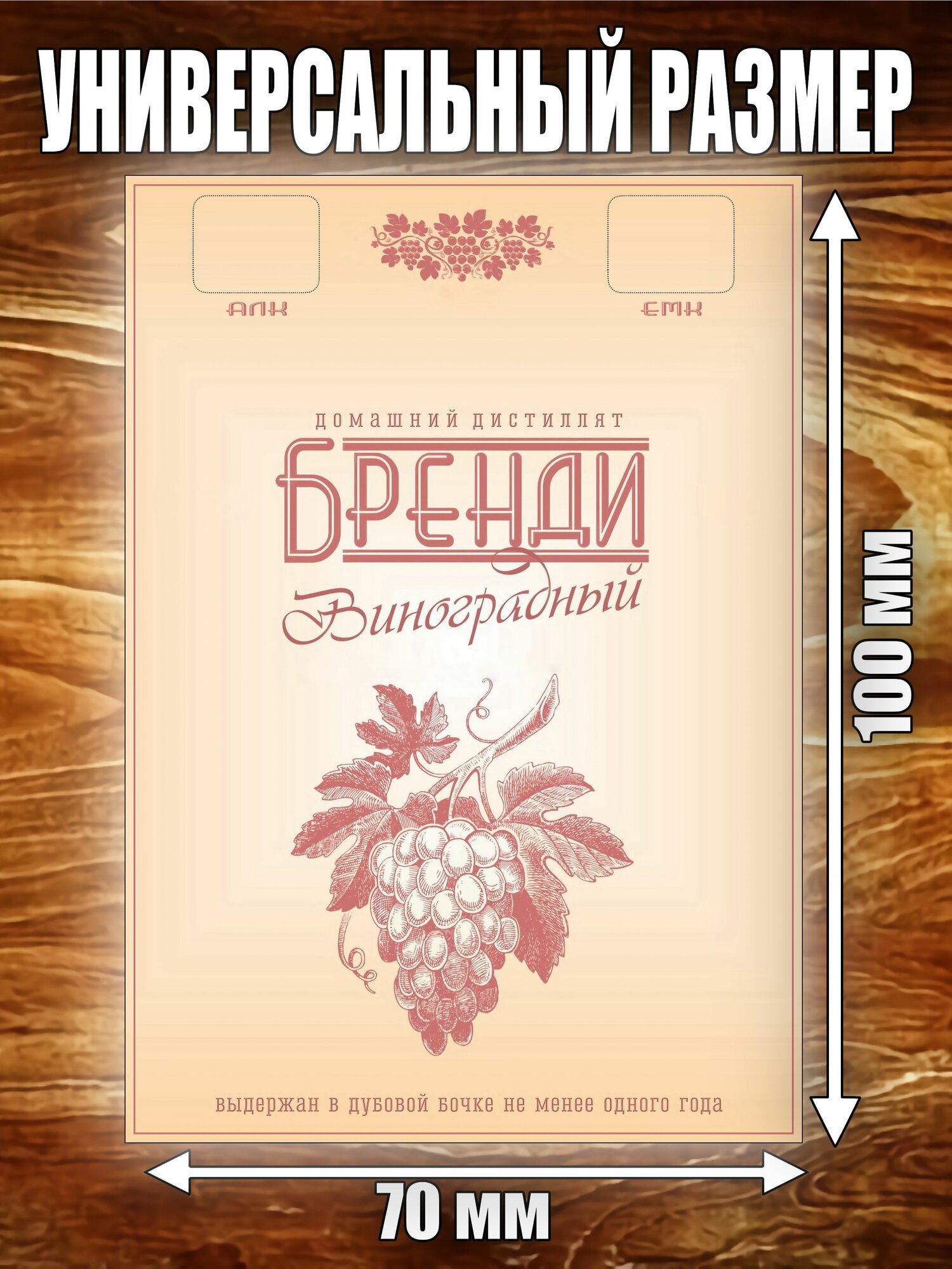 Этикетка "Бренди"
