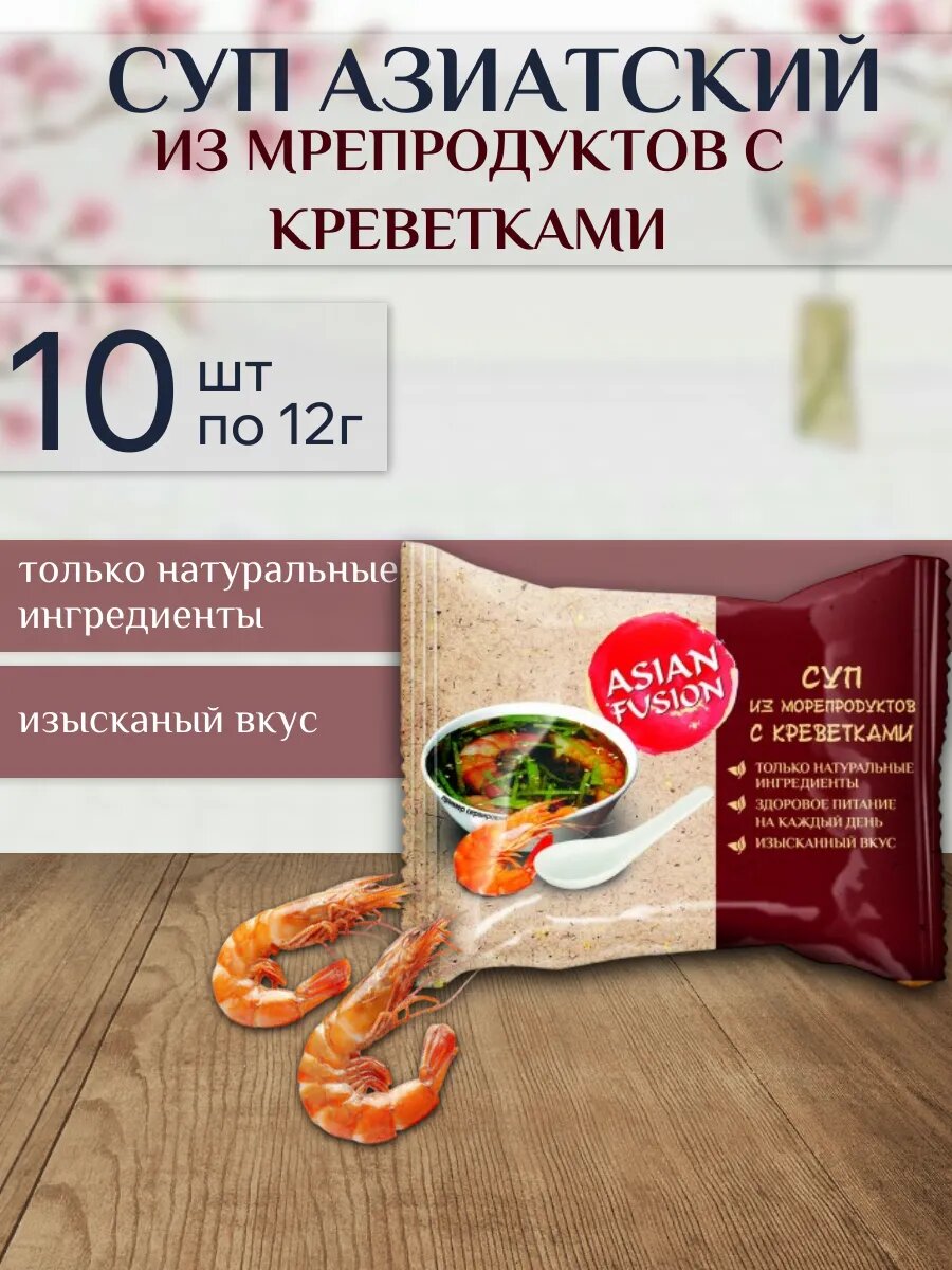 Суп из морепродуктов 10шт х 12гр