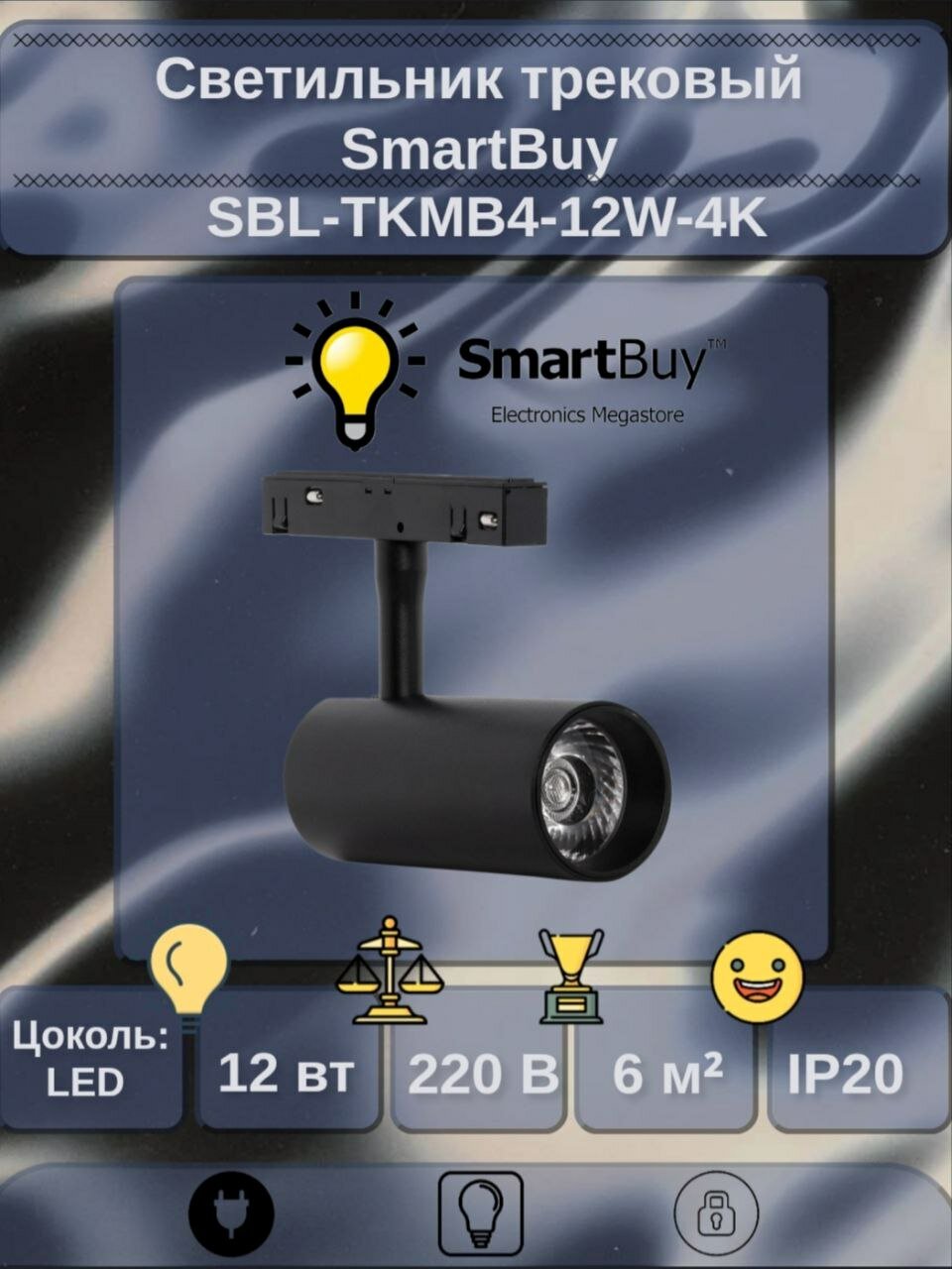 Светильник трековый Smartbuy SBL-TKMB4-12W-4K черный