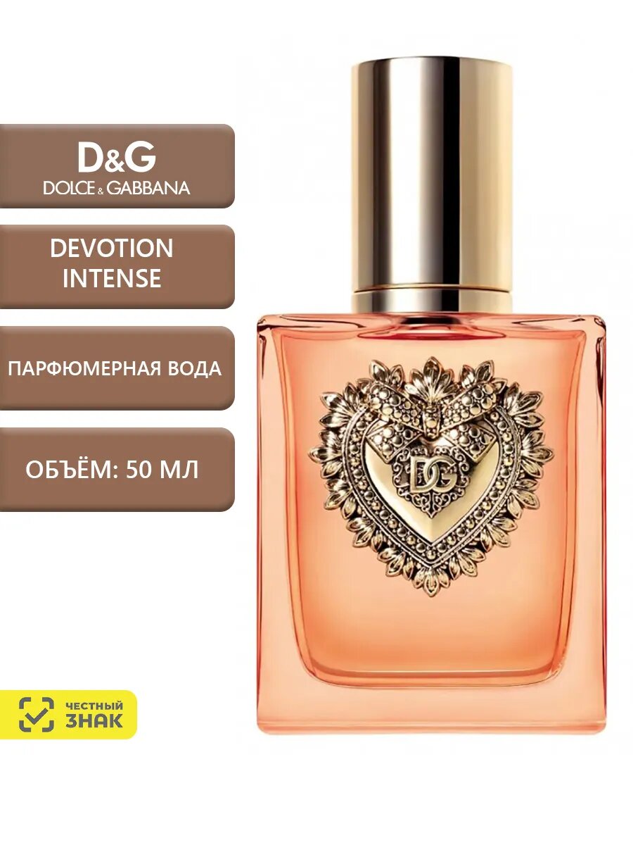 Dolce&Gabbana Devotion Intense Парфюмерная вода 50 мл