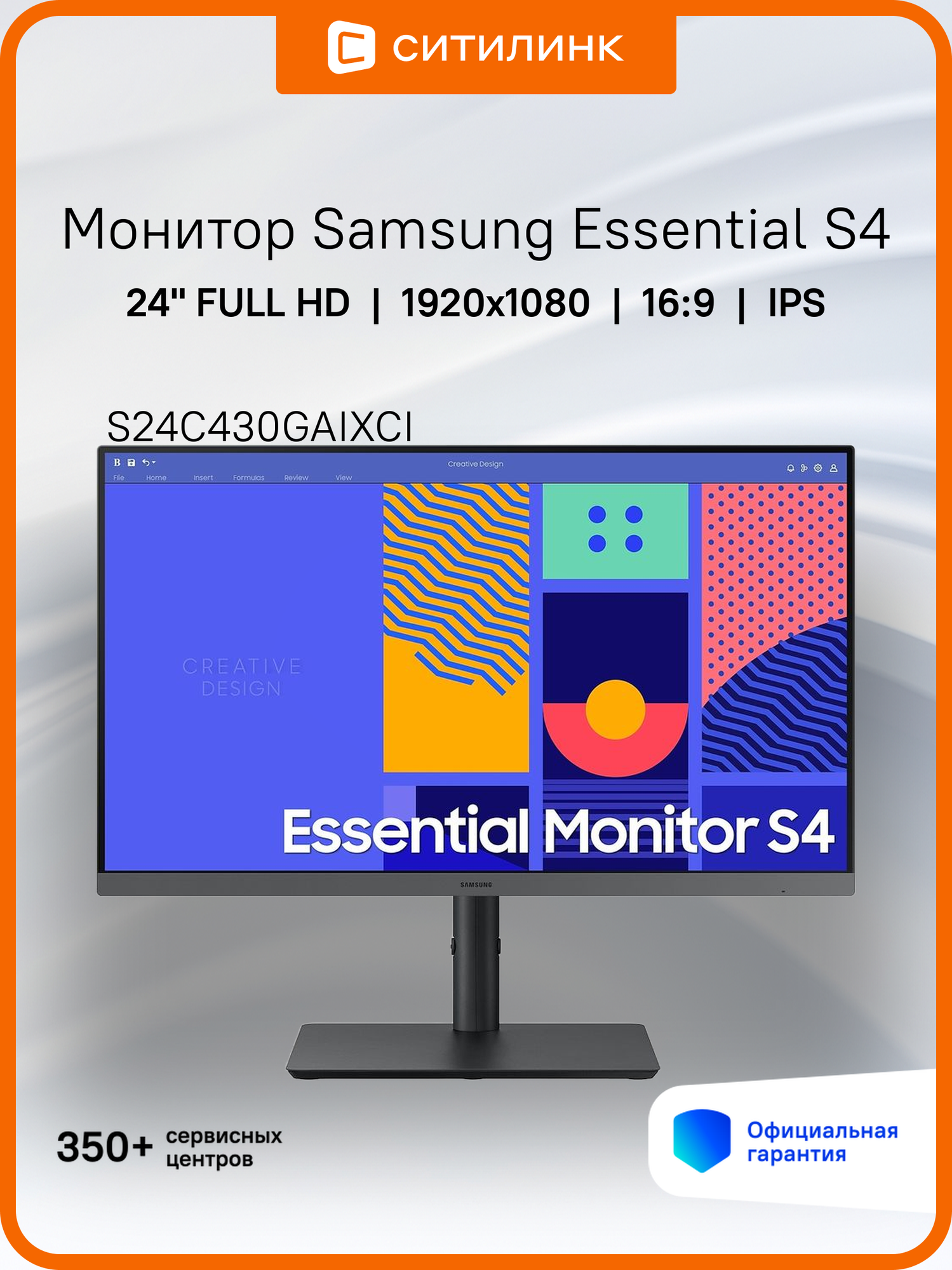 Монитор Samsung 24" Essential S4 S24C430GAIXCI черный
