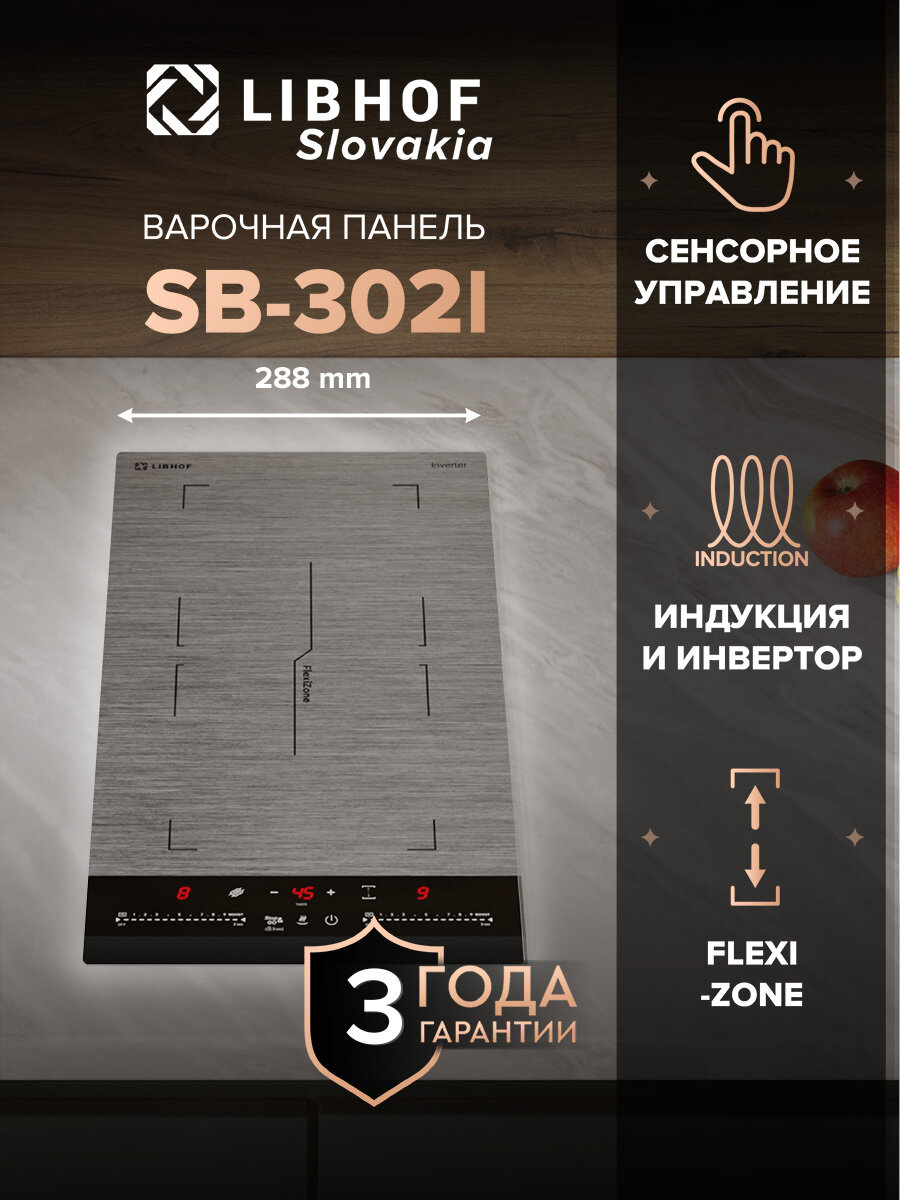Варочная панель индукционная Libhof SB-302I
