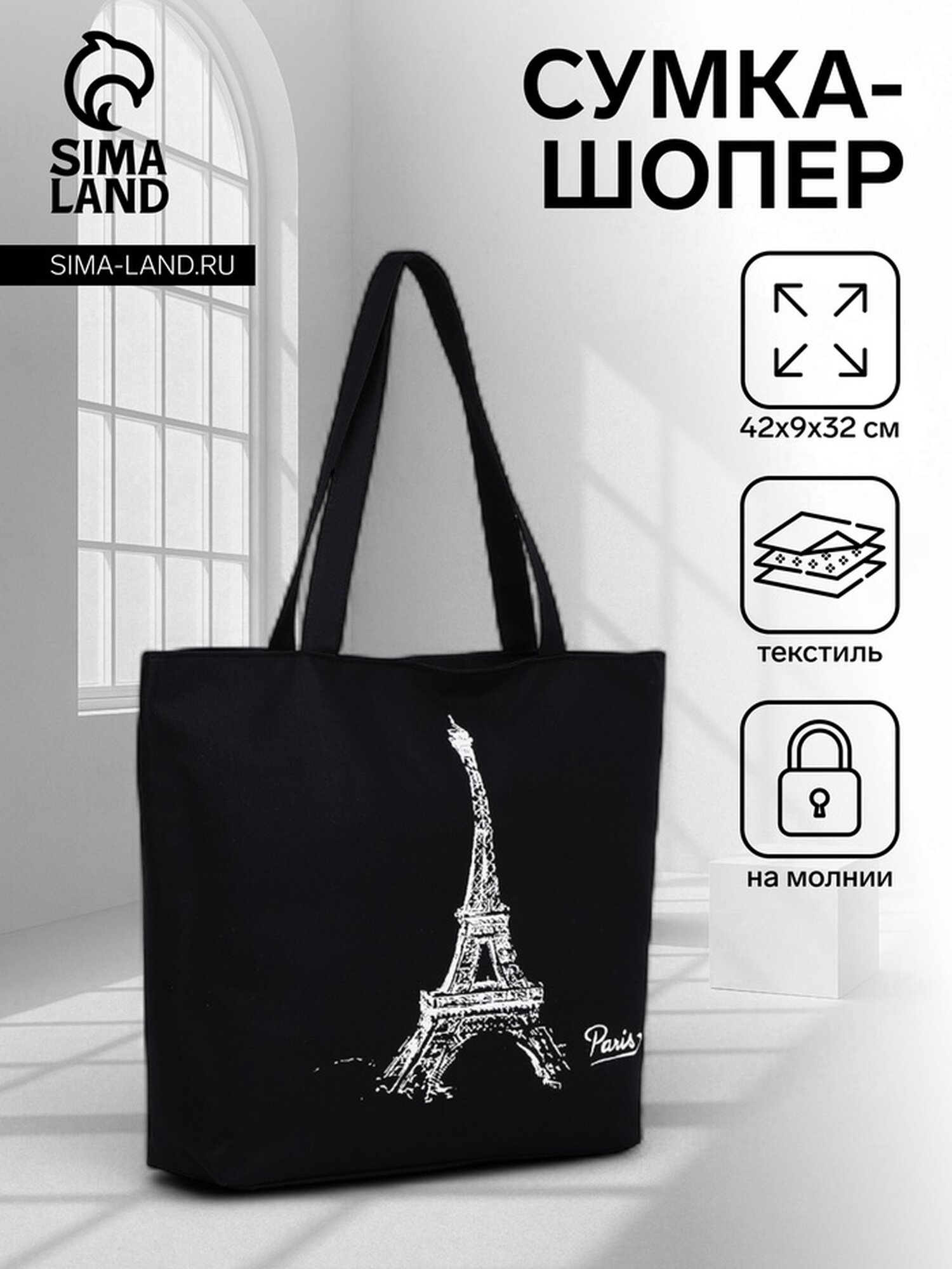 Сумка шоппер