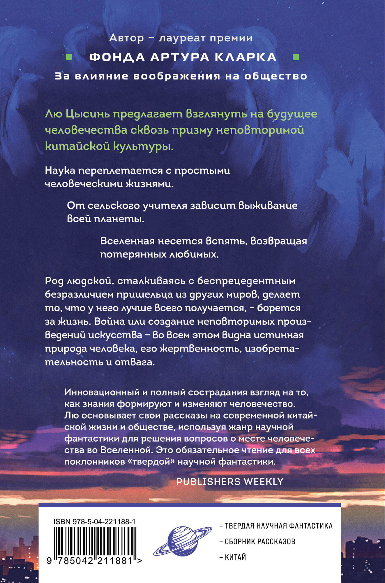 Удержать небо / Лю Ц. — фото 1