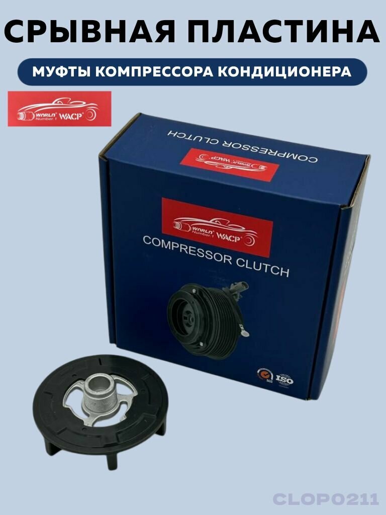 Муфта со шкивом компрессора кондиционера Опель Корса D