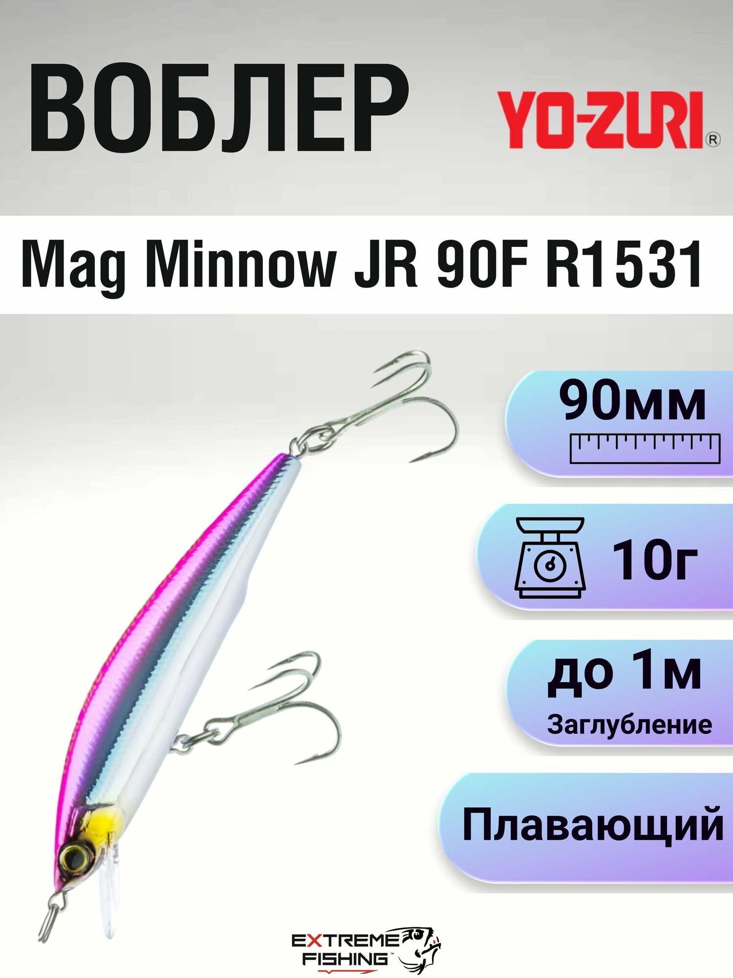 Воблер Yo-Zuri Mag Minnow JR 90F R1531, 90мм, 10г, до 1м, HPK