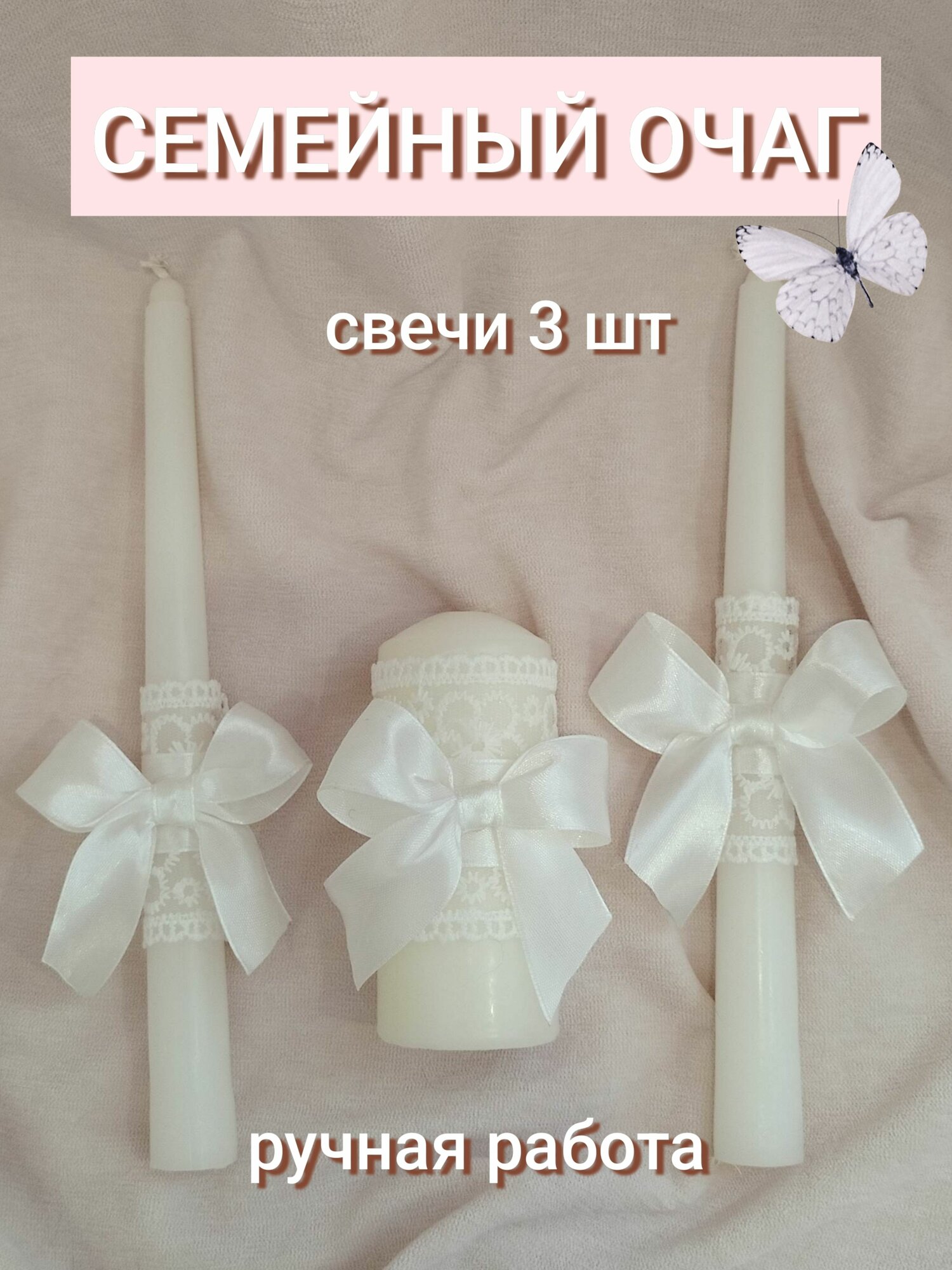 Свечи Семейный очаг 3 шт